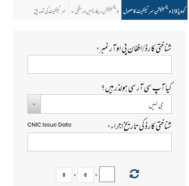 Nims Nadra - Create your Corona Vaccination Certificate Online in Pakistan