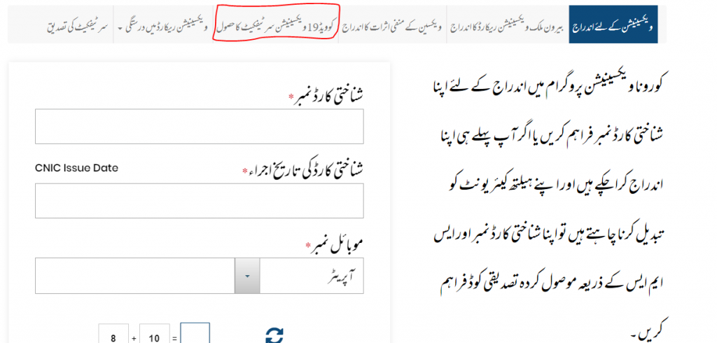 Nims Nadra - Create your Corona Vaccination Certificate Online in Pakistan
